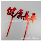 Jual cake topper kue happy birthday tulisan mandarin china - banner ...