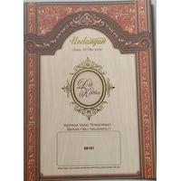 Jual Undangan Erba Terlengkap - Harga Murah & Grosir Mei 2024