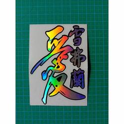 Jual Stiker Motor Made In Japan Cutting Hologram Sticker Kanji Jepang ...