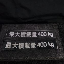 Jual stiker sticker label 400 kg 400kg toyota landcruiser hardtop fj40 ...