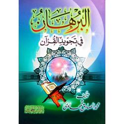 Jual Jual Kitab AL BURHAN FI ULUMIL QUR'AN البرهان Murah - Jakarta ...