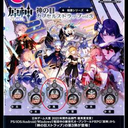 Jual Genshin Impact Geo Vision Inazuma Capsule Strap Vol. 3 - Kota ...