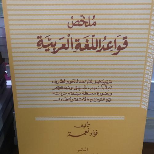 Jual Kitab mulakhos qowaidul luqhoh besar - Jakarta Timur - Zaflizerish ...