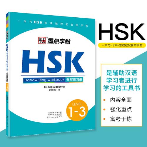 Promo HSK Book Level 1-3 Handwriting Workbook belajar bahasa mandarin ...