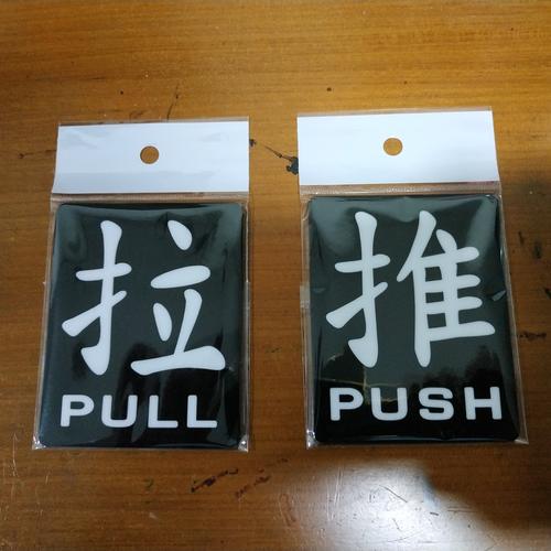 Jual Laser cut acrylic sign/tanda "PULL/PUSH" chinese set 01 - push ...