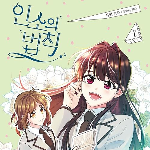 Jual Inso's Law / Inso Law Manhwa Vol 2 - Standard - Jakarta Barat ...