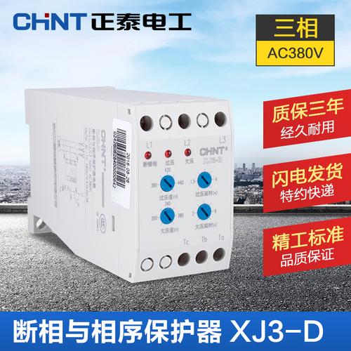 Jual Chint XJ3-D Phase Failure Relay Over / Under Voltage Protector ...