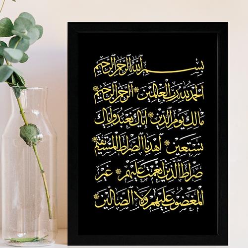 Jual Wall Decor Frame Fiber Poster Kaligrafi Surah Al Fatihah - 21x30 ...