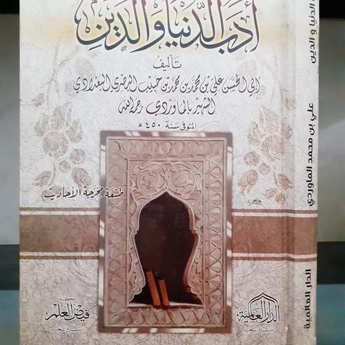 Jual Kitab Adabud Dunya Wad Din Mesir Adab Ad Dunya Wa Ad Din - Kab ...