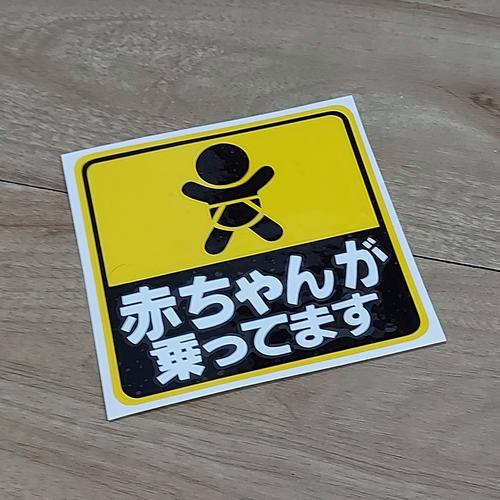 Jual Stiker Baby In Car JDM Japan Style - Kab. Tangerang - Stickytoms ...