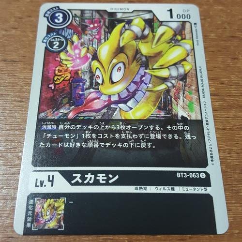 Jual Digimon BT3 JAP sukamon - Kota Surabaya - cardgamehouse | Tokopedia