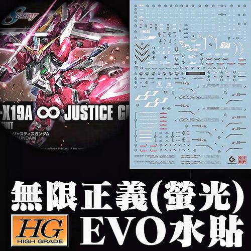 Jual HG INFINITE JUSTICE GUNDAM WATER DECAL EVO SIMP DECAL - Jakarta ...