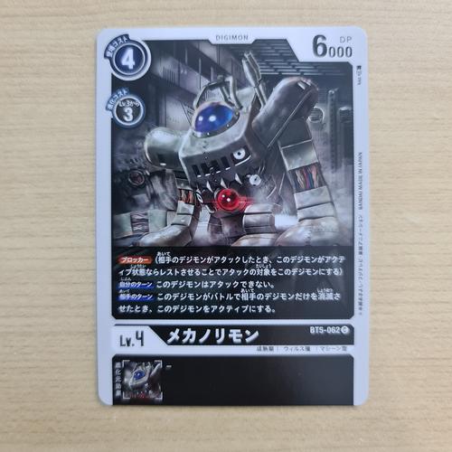 Jual Tcg Digimon BT5-062 C Mekanorimon - Jakarta Barat - Lafeto | Tokopedia