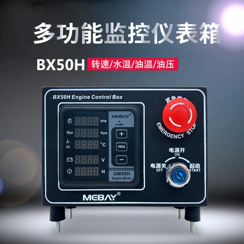 Jual MEBAY BX50H Engine Control Box - Jakarta Barat - AlzenaNET | Tokopedia