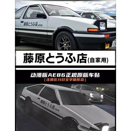 Jual Cutting Car Sticker Initial D Tofu Delivery L 58 cm X 10 cm ...