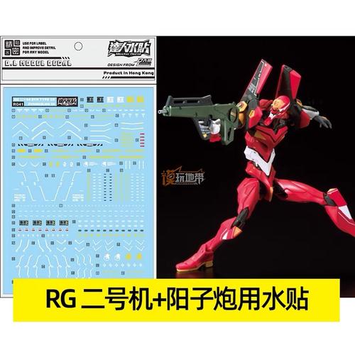 Jual RG Evangelion EVA unit 02 Water Decal DL Model DECAL modelkit eva ...