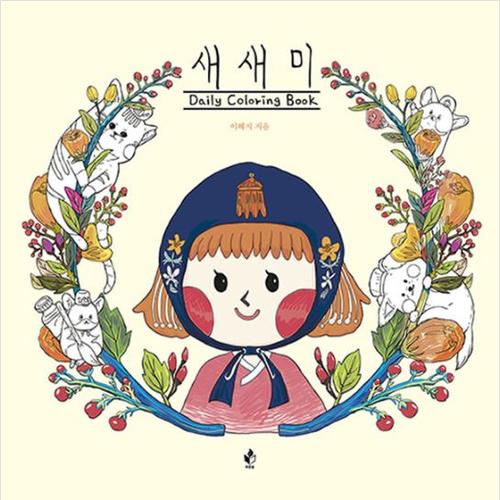 Jual Sae Sae Mi Daily Life Coloring Book Korea Buku Mewarnai - Jakarta ...