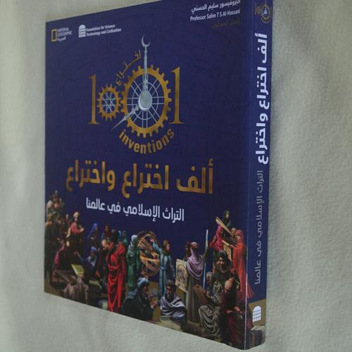 Jual 1001 inventions Muslim Heritage arabic ألف اختراع واختراع - Kab ...