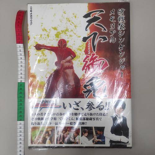 Jual Photobook Sentai Shinkenger Tenka Goro Shogakukan Megabook - Kota ...