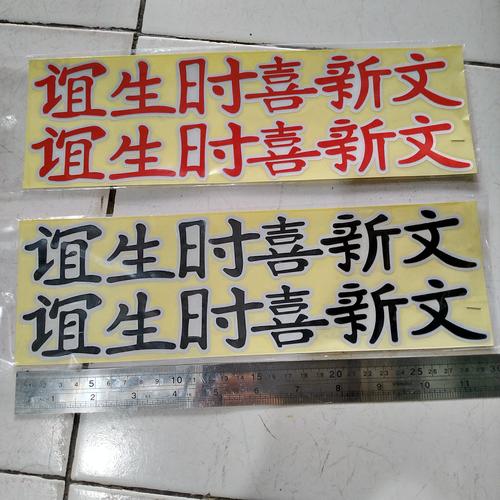Jual stiker cutting tulisan cina China Jepang Korea sticker motor mobil ...