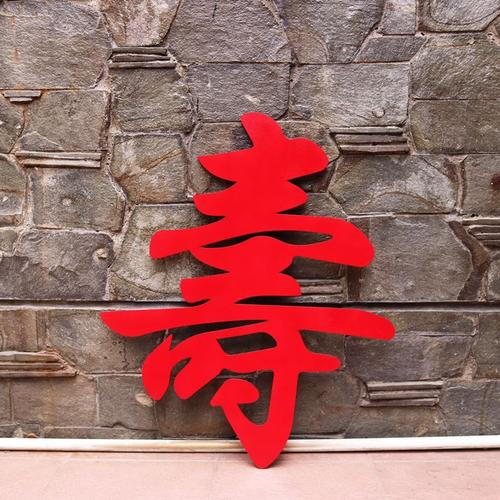 Jual Backdrop Shou Wall Sign Huruf Mandarin Hiasan Ulang Tahun Panjang ...