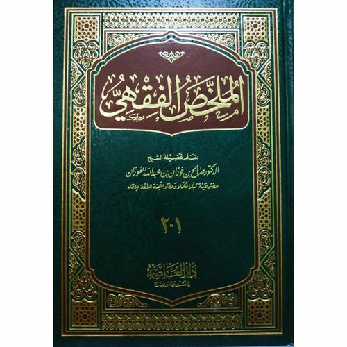 Jual Kitab Asli Mulakhos Fiqih Syaikh Fauzan Cetakan Saudi Original ...