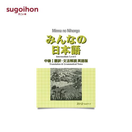 Jual Minna no Nihongo Chūkyū I Honyaku Bunpō Kaisetsu Eigo-Ban - Kota Makassar - Sugoi Hon ...