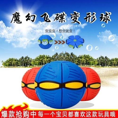 Jual ufo magic ball / mainan bola injak / mainan bola karet - Jakarta ...