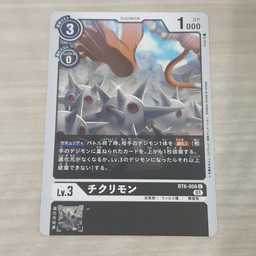 Jual Chikurimon BT06 BT6-056 - Digimon Card Game - Jakarta Utara ...