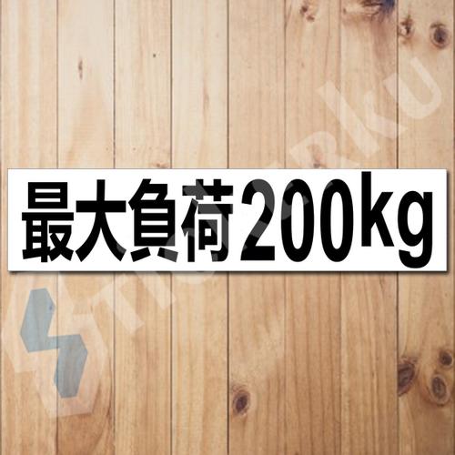 Jual Stiker Max Load 200 kg Putih Warning Sign - Kota Bandung ...