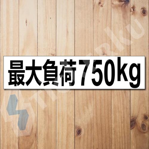 Jual Stiker Max Load 750 kg Putih Warning Sign - Kota Bandung ...