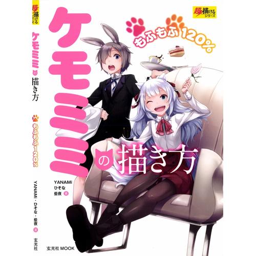 Jual How to draw kemonomimi (ARTBOOK) - Kota Manado - RicaRica | Tokopedia