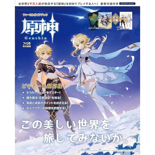 Jual Genshin Impact 1st Guide Book - Jakarta Selatan - Monomania ...