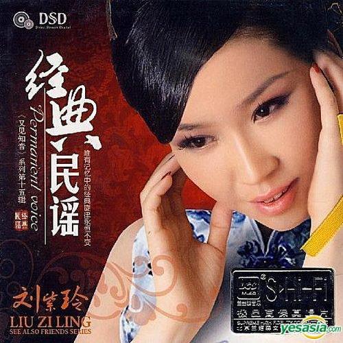 Jual lagu flac audiophile mandarin Liu Ziling collection - Jakarta ...