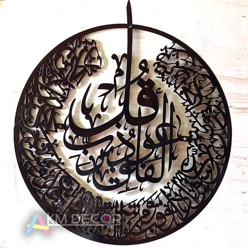 Jual Kaligrafi Al Falaq 3D Kayu Laser Cut. Hiasan Dinding Unik Besar ...