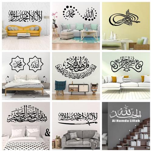 Jual Wall Sticker Stiker Dinding Kaligrafi Arab Islam Muslim Kaca ...