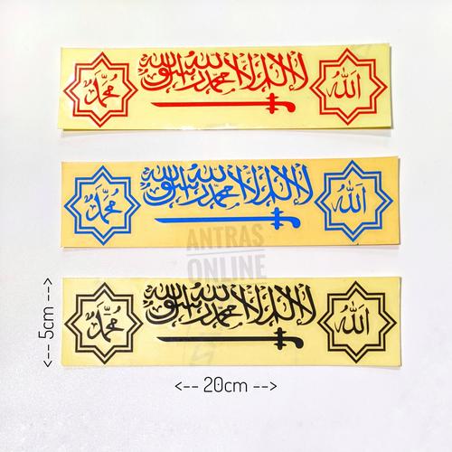 Jual cutting stiker kalimat tauhid - sticker kaligrafi Allah Muhammad ...