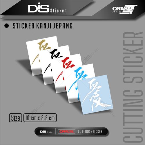 Jual Stiker Cutting Tulisan Kanji Jepang Sticker Mobil Motor Laptop ...