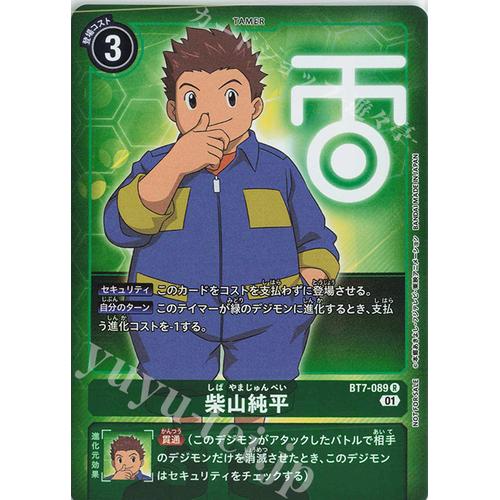 Jual Kartu Digimon Card Game BT7 Next Adventure Junpei J.P Shibayama P ...