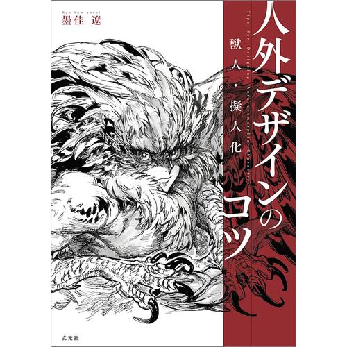 Jual Sumiyoshi Ryo Artbook – How to Personification for Non-Human ...