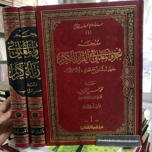 Jual Mu'jam Huruf al-ma'ani fi al-Qur'anil Karim - Kota Surabaya ...