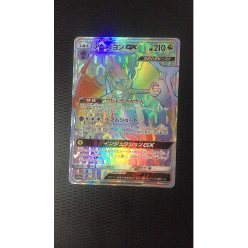 Jual Naganadel gx hr japanese pokemon tcg card ori - Kota Magelang ...