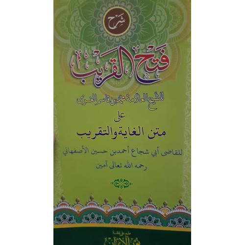 Jual KITAB FATHUL QORIB FATHUL KORIB KITAB TAKRIB ARAB GUNDUL SC ...