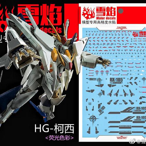 Jual HG XI GUNDAM WATER DECAL FLAMING SNOW DECAL - Normal - Jakarta ...