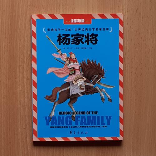 Jual Heroic Legend of the Yang Family - Kota Tangerang Selatan - Toko ...