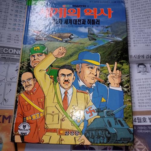 Jual Buku Komik Perang Dunia Ke 2 Bahasa Korea • Komik Perang Hitler ...