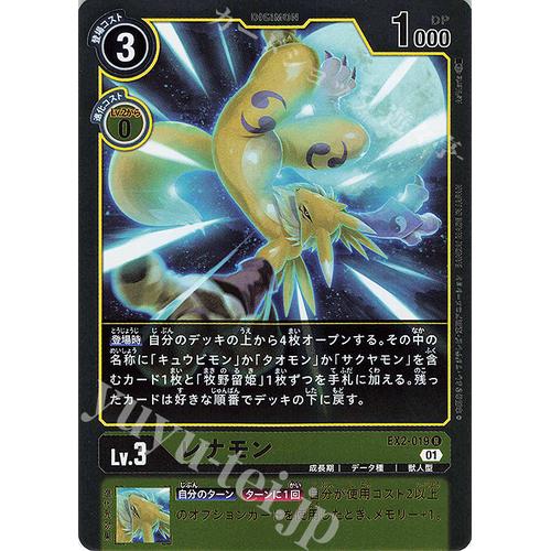 Jual DIGIMON CARD GAME OCG RENAMON R EX2-019 (YELLOW) - Jakarta Utara ...