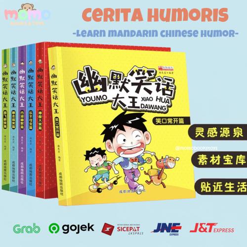 Jual Buku Cerita Anak Humor (Youmo Xiaohua Dawang) Bacaan Bahasa ...