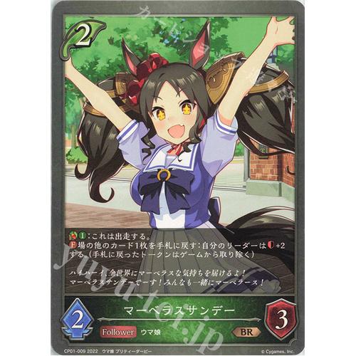 Jual Kartu Shadowverse Evolve TCG Uma Musume CP01 BR Marvelous Sunday - BR - Jakarta Barat - MG ...