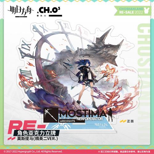 Jual Official Standee Acrylic Arknights Mostima E2 - Kota Tangerang ...